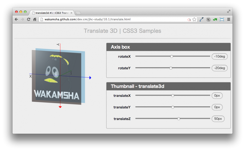 HTML5 × CSS3 × jQueryを真面目に勉強 – #10.1 CSS3 Transforms(3D) | DevelopersIO