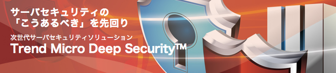 aws deep security とは | トレンドマイクロ deep security – ZEAPST