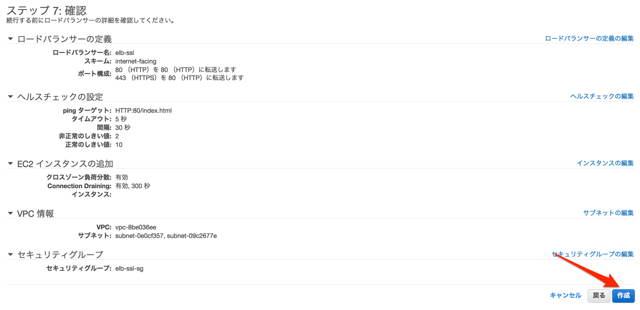 【初心者向け】ELBにSSL証明書をインストールする | DevelopersIO