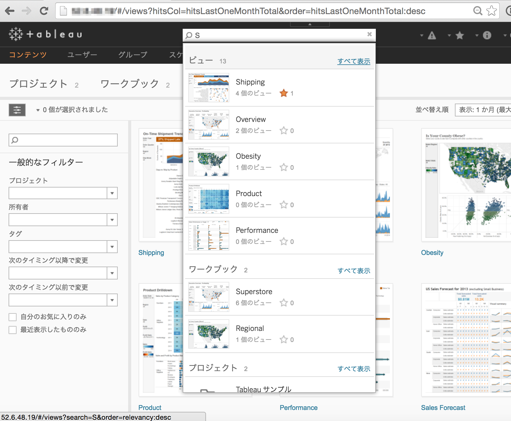 Tableau Server 9.3 新機能 / 検索機能の改善、表示回数ランキング ｜ Developers.IO