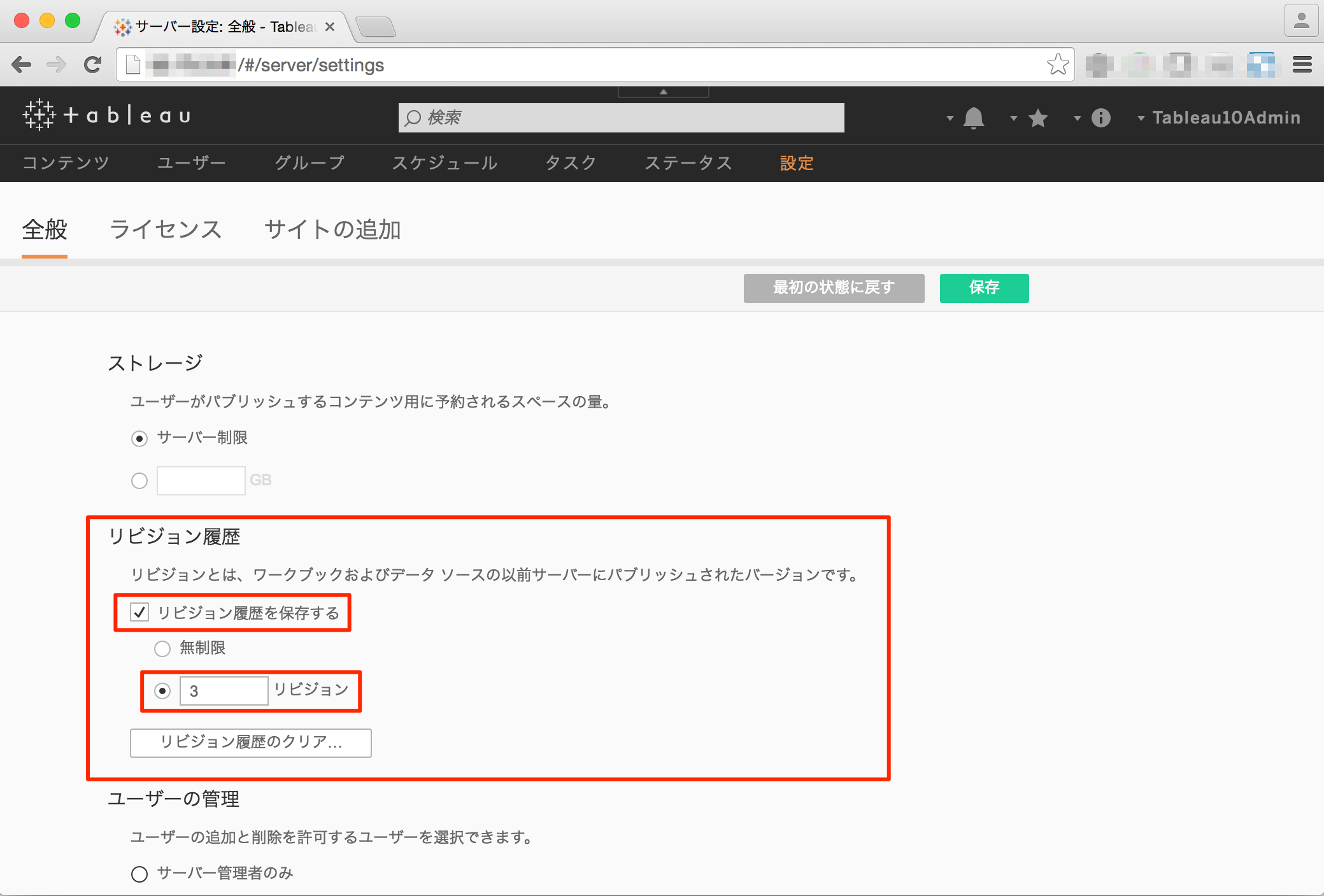 Tableau Server 10 新機能：ワークブックのリビジョン管理機能改善 #tableau ｜ Developers.IO