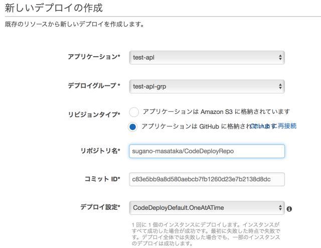 はじめての AWS CodeDeploy (プラス Auto Scaling） | DevelopersIO
