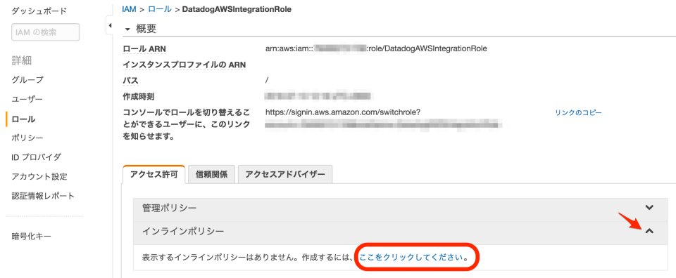 Datadog のAWS監視にIAMロールを利用してみた | DevelopersIO