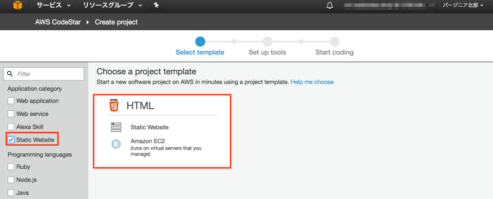 [新サービス] 一撃でCI環境を作れる AWS CodeStar | DevelopersIO