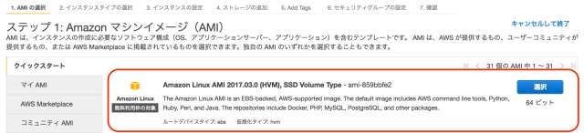 amazon-linux-ami-2017-03-developers-io