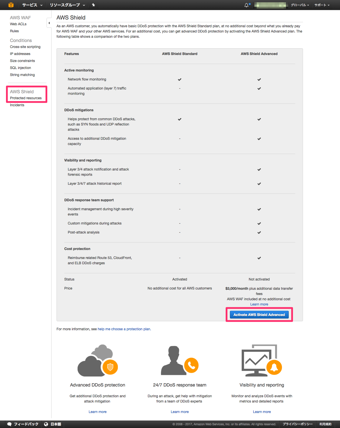 AWS Shield Advancedを試してみた | DevelopersIO