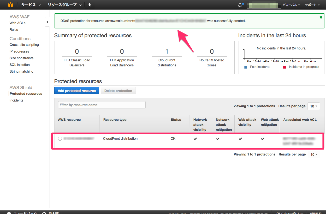 AWS Shield Advancedを試してみた | DevelopersIO