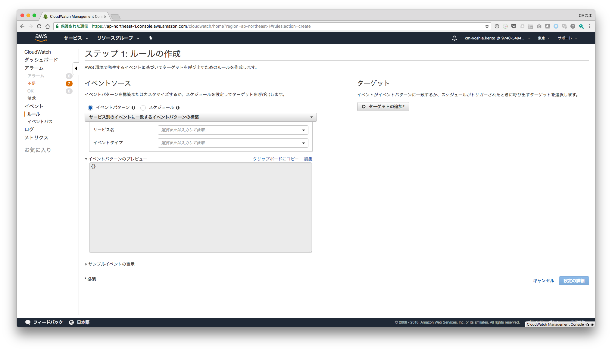 EBSボリューム状況をCloudWatch Eventsで確認出来るようになりました | DevelopersIO
