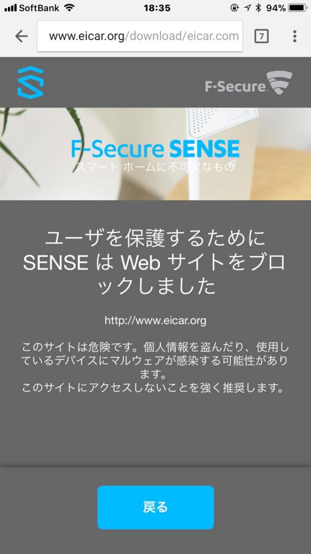 家庭のセキュリティを守るWiFiルータ「F-Secure SENSE」を使ってみた | DevelopersIO
