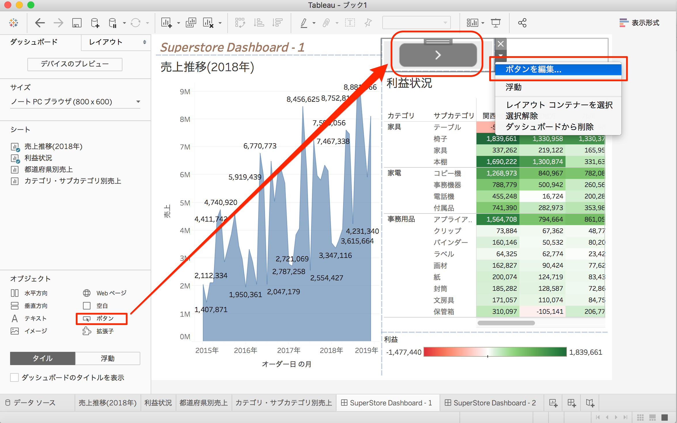 Tableau 2018.3 新機能紹介：ダッシュボードに「編集可能なナビゲーションボタン」が追加出来るようになりました #tableau ｜ Developers.IO