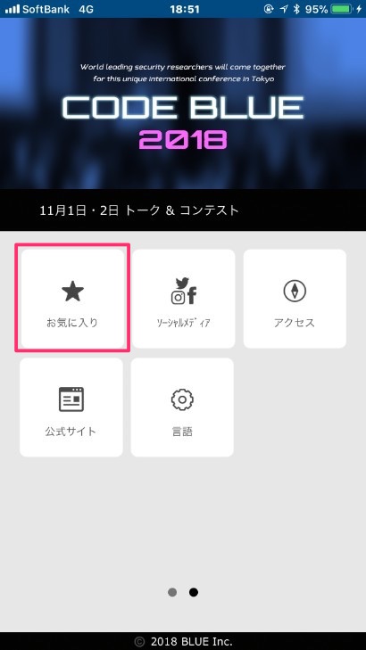 [CODE BLUE 2018] 公式アプリ使ってみた [レポート] #codeblue_jp | DevelopersIO