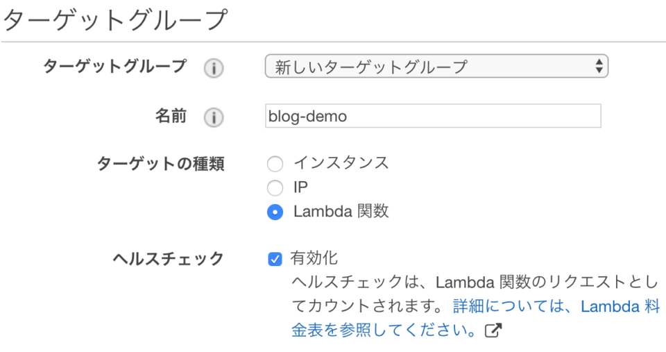 ALBのバックエンドにLambdaを選択してみた！ #reinvent | DevelopersIO