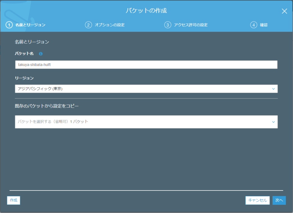 HULFTのS3アップロード機能を試してみた (環境構築編) | DevelopersIO