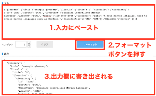 [ツール] ブラウザでJSONをフォーマット（整形）できるツールを作りました | DevelopersIO