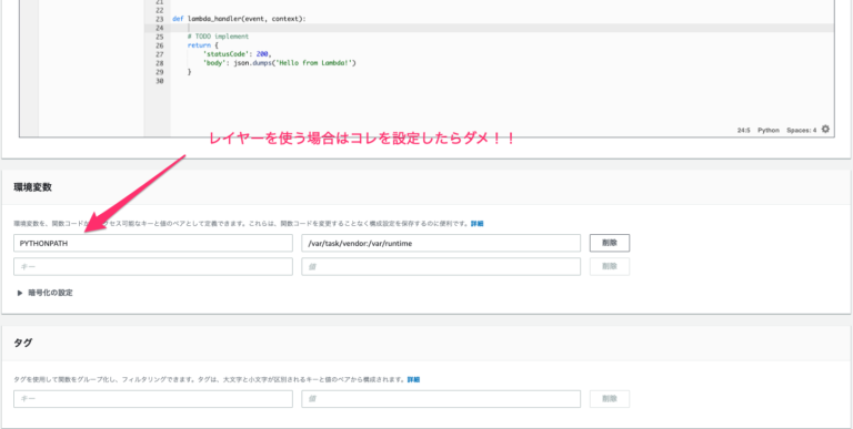 Aws Lambdaでlambda Layersを使う場合、環境変数のpythonpathは使っちゃダメという話