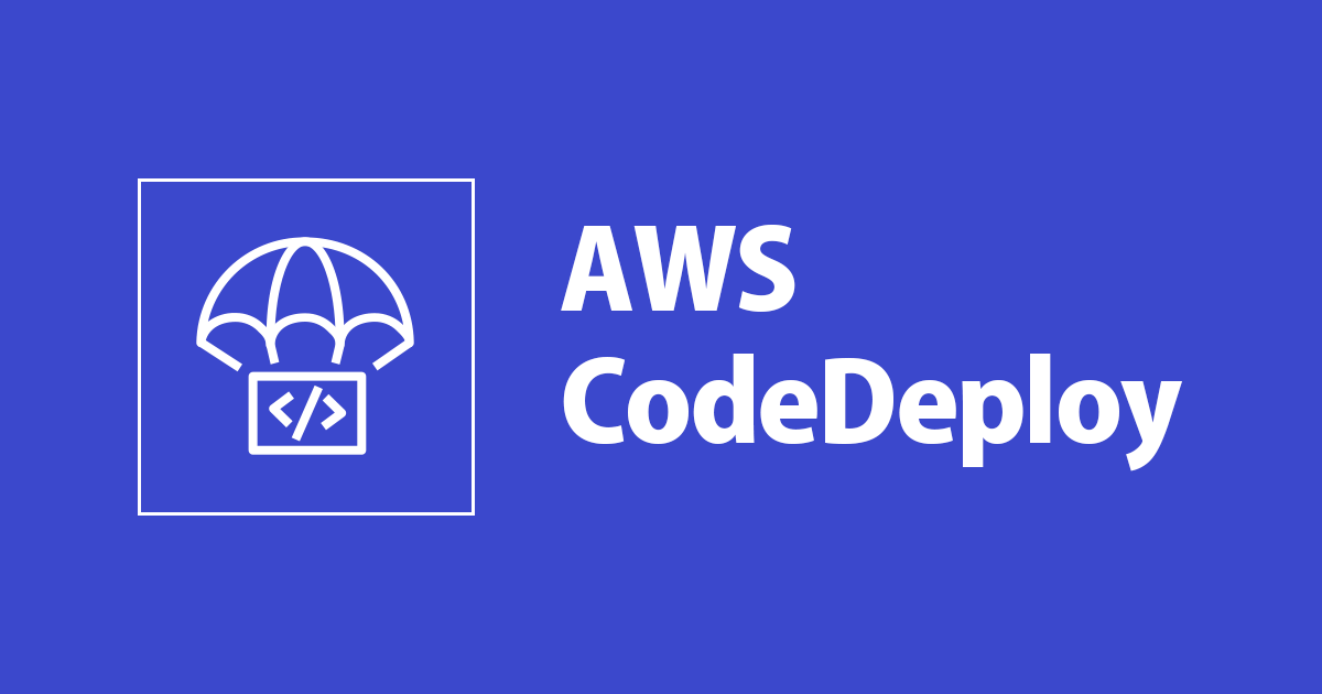 Codedeployエージェントをインストールする Developersio 