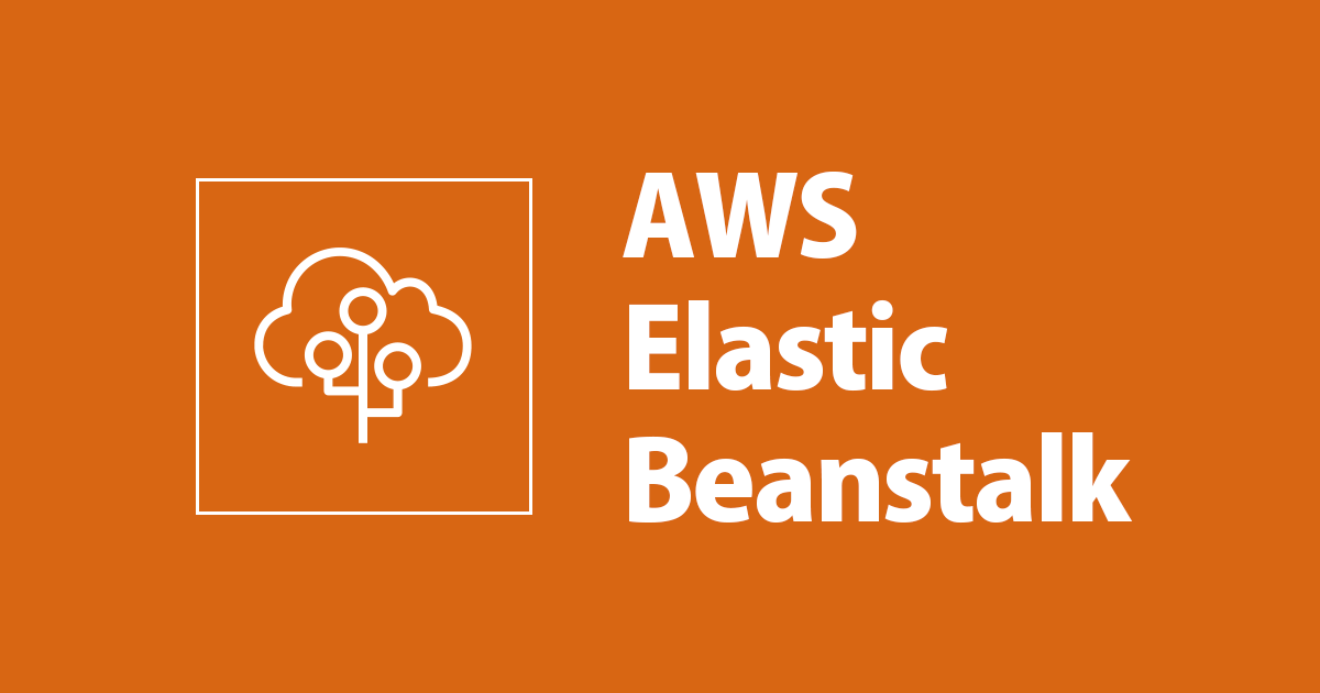 [B! aws] AWS再入門ブログリレー2022 AWS Elastic Beanstalk編 | DevelopersIO