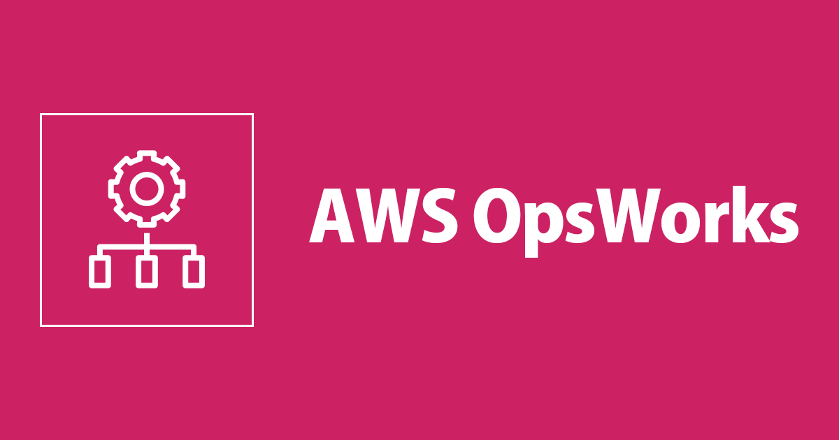 AWS OpsWorks Stack でカスタム AMI を利用する際に公式でサポートされている OS を教えてください ...