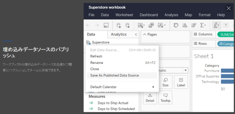 Tableau 2019.3 新機能紹介：埋め込みデータソースのパブリッシュ #tableau ｜ Developers.IO