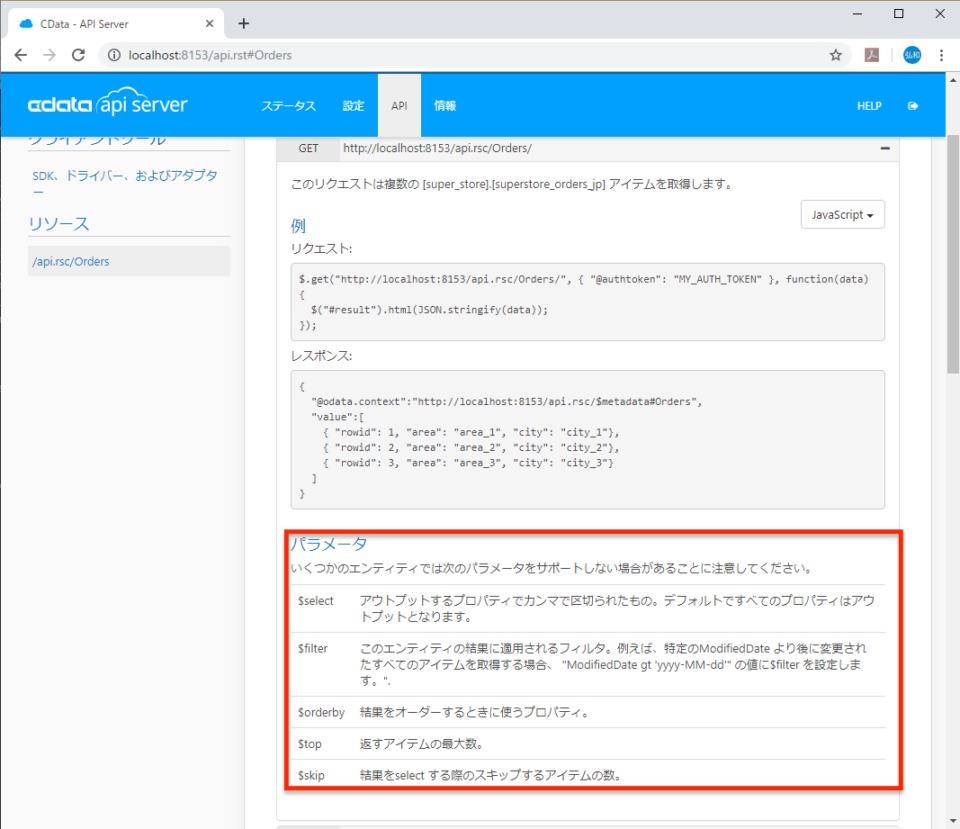 CData API Server を使ってみた | DevelopersIO