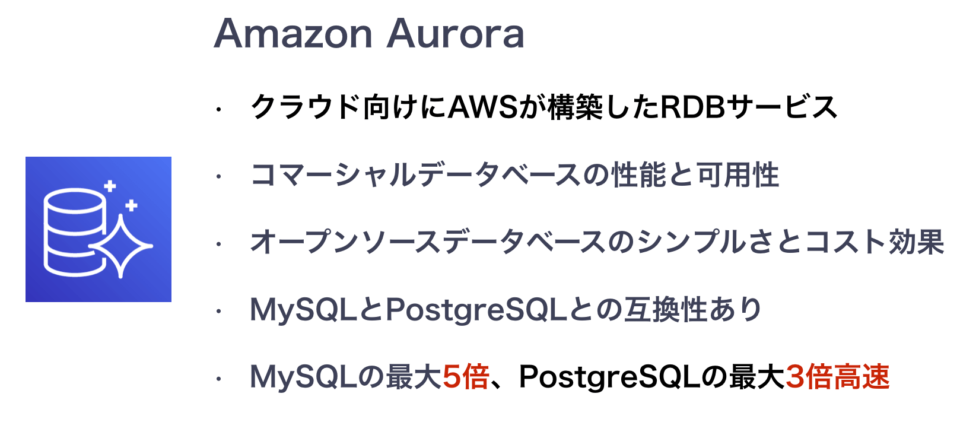 AuroraかRDSどちらを選ぶべきか比較する話をDevelopers.IO 2019 in OSAKAでしました #cmdevio | DevelopersIO