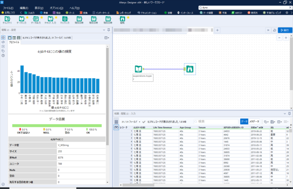 Alteryx 2019.4 新機能：Tableau Hyper形式のファイルからデータ入力できるようになりました | DevelopersIO