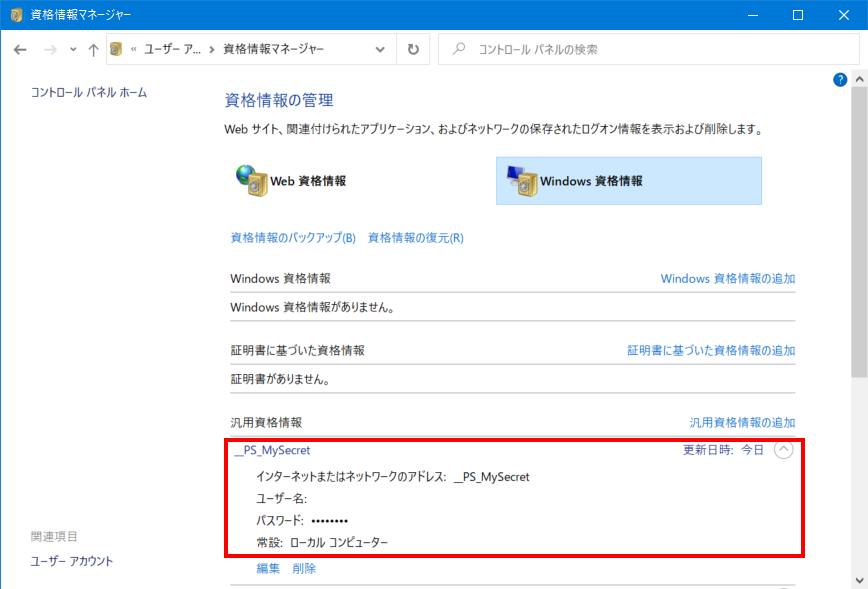 PowerShell Secrets Managementモジュールが開発者向けに公開されました | DevelopersIO