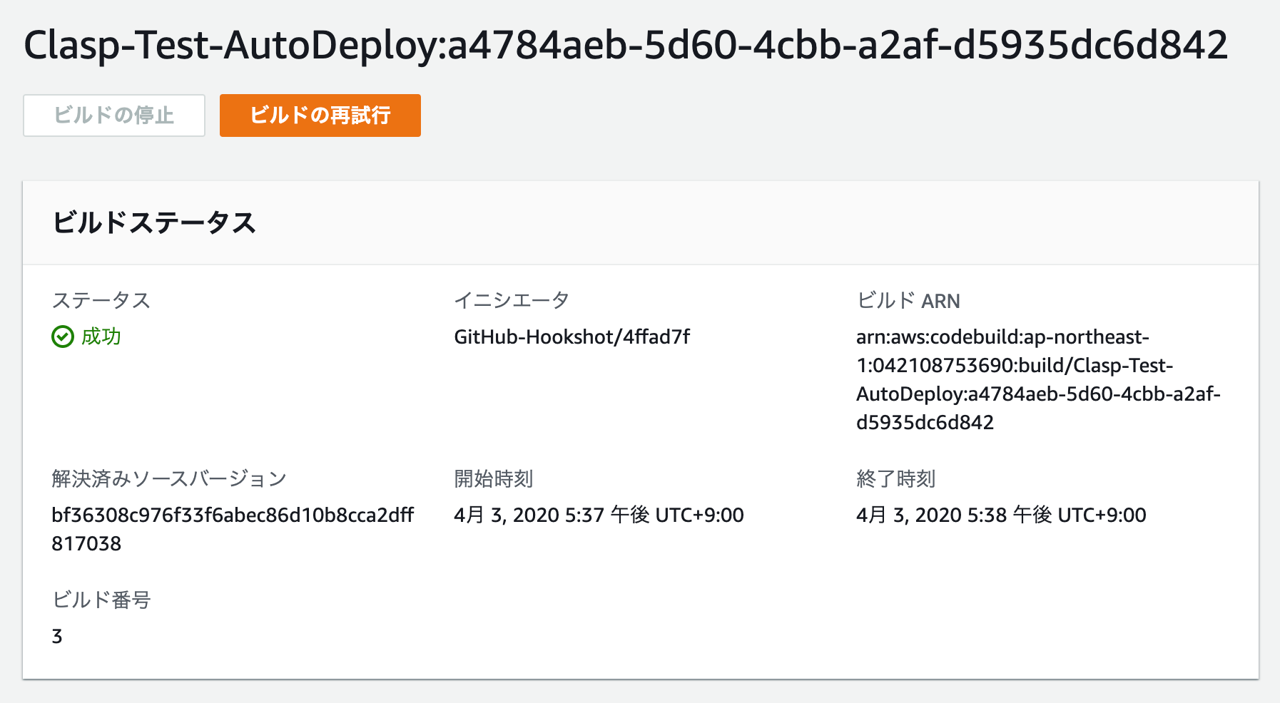 clasp + GitHub + CodeBuild で Google Apps Script の継続的デプロイをやってみた | Developers.IO