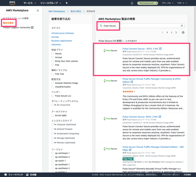 Pulse Connect Secureを使ってVPCへSSL-VPN環境を構築する | Developers.IO