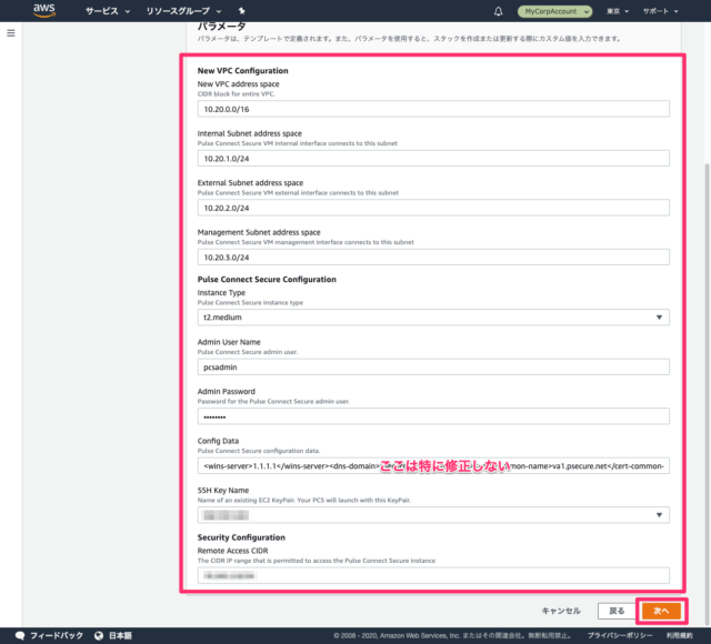 Pulse Connect Secureを使ってVPCへSSL-VPN環境を構築する | Developers.IO