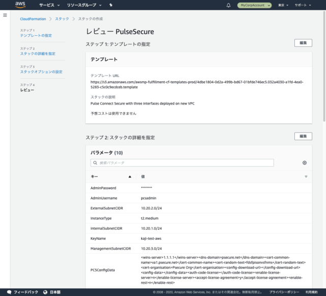 Pulse Connect Secureを使ってVPCへSSL-VPN環境を構築する | Developers.IO