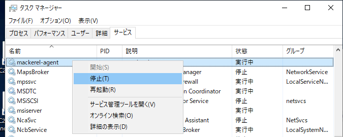 Mackerel Agentのアップデート、API Keyの入れ替え方法 | DevelopersIO