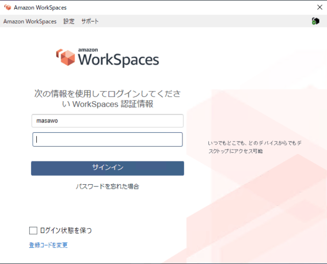 「新しい WorkSpaces クライアント」を試してみた (Windows) | DevelopersIO
