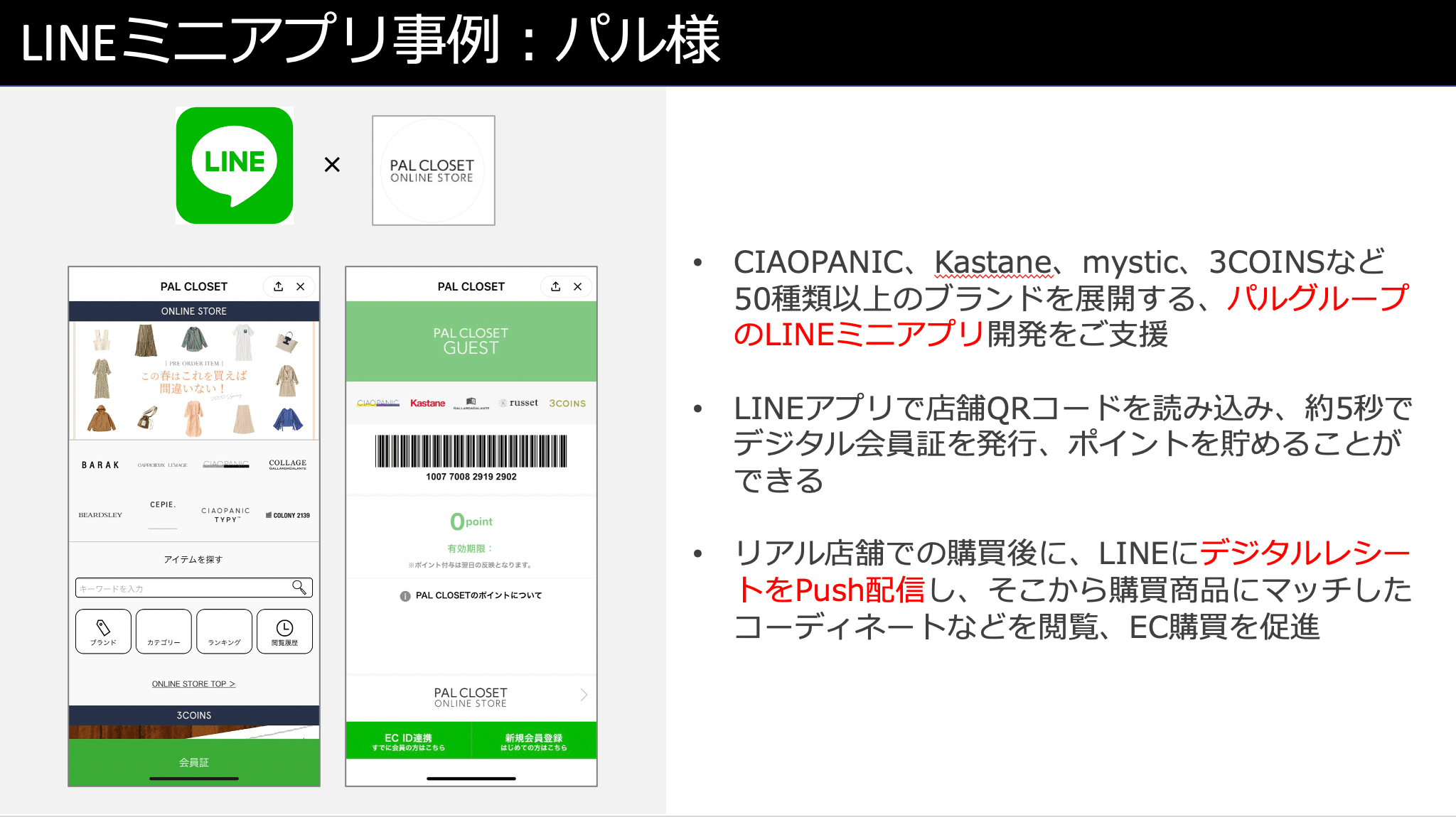 LINEミニアプリ（LINE Mini app）とは？先行導入事例とその効果などを交えてご紹介 #lineminiapp | DevelopersIO