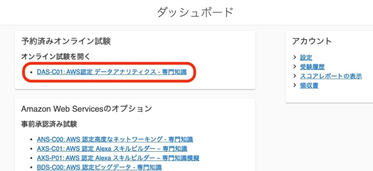 自宅でAWS認定資格をオンライン受験してみた(ピアソンOnVUE) | DevelopersIO