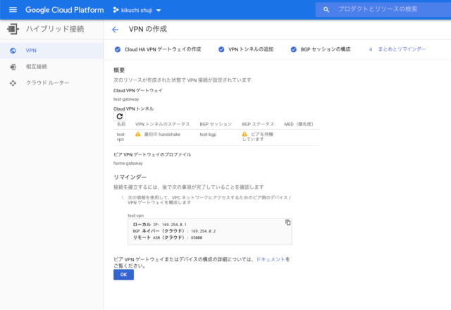 [GCP] Cisco ルータを使った VPC との Cloud VPN 接続を試してみた | Developers.IO