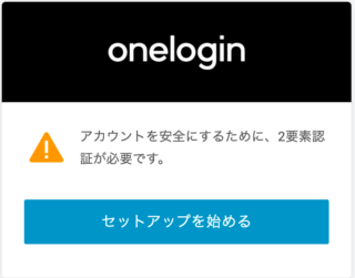 OneLoginを利用してMicrosoft AD環境のWorkSpacesでMFAをしてみた | DevelopersIO