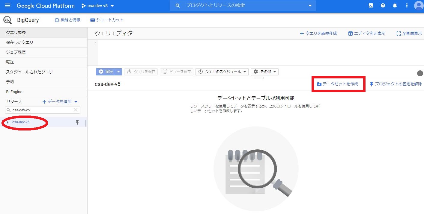 【データ統合基盤 CS アナリティクス】 BigQuery はじめました！ ～CSA JMCでBigQuery連携を行うための設定手順～ | DevelopersIO