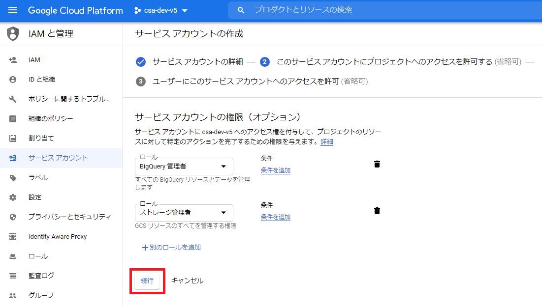 【データ統合基盤 CS アナリティクス】 BigQuery はじめました！ ～CSA JMCでBigQuery連携を行うための設定手順～ | DevelopersIO
