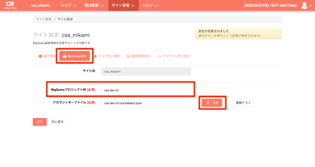 【データ統合基盤 CS アナリティクス】 BigQuery はじめました！ ～CSA JMCでBigQuery連携を行うための設定手順～ | Developers.IO