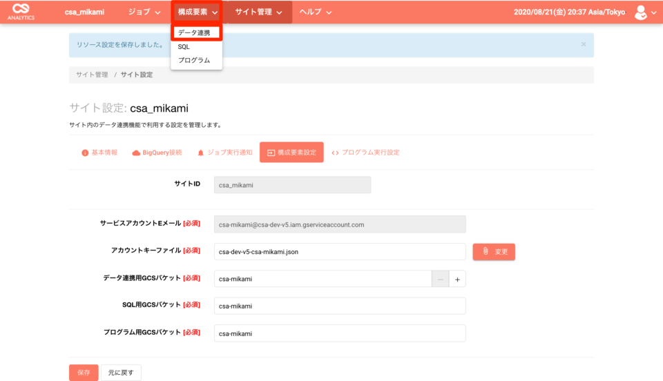 【データ統合基盤 CS アナリティクス】 BigQuery はじめました！ ～CSA JMCでBigQuery連携を行うための設定手順～ | DevelopersIO