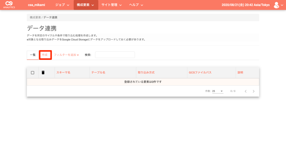 【データ統合基盤 CS アナリティクス】 BigQuery はじめました！ ～CSA JMCでBigQuery連携を行うための設定手順～ | DevelopersIO