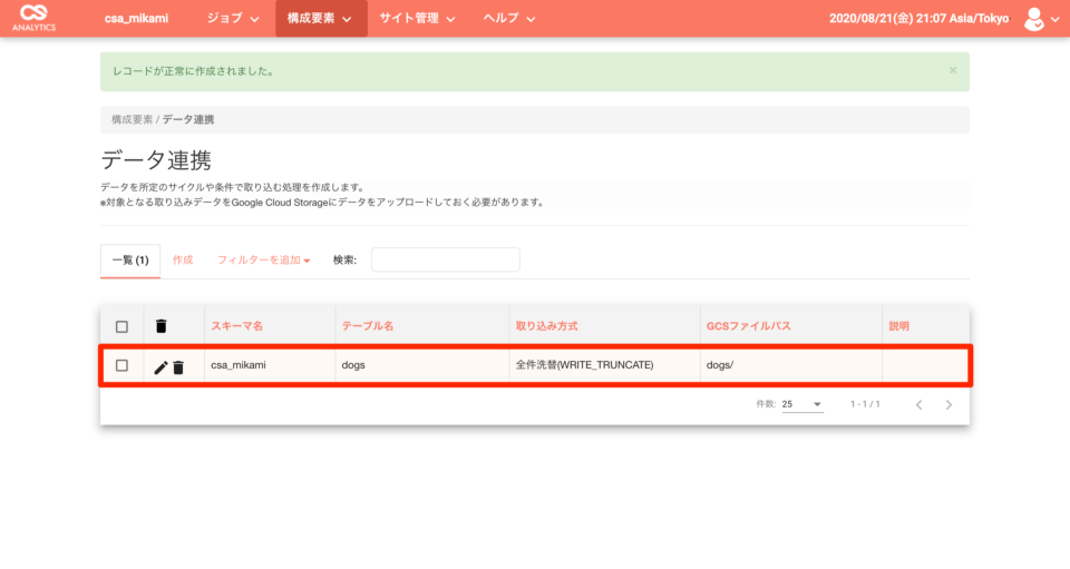 【データ統合基盤 CS アナリティクス】 BigQuery はじめました！ ～CSA JMCでBigQuery連携を行うための設定手順～ | DevelopersIO