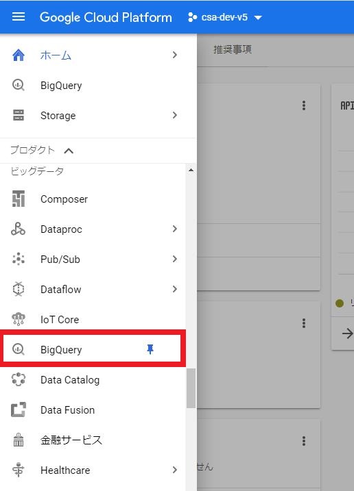 【データ統合基盤 CS アナリティクス】 BigQuery はじめました！ ～CSA JMCでBigQuery連携を行うための設定手順～ | Developers.IO