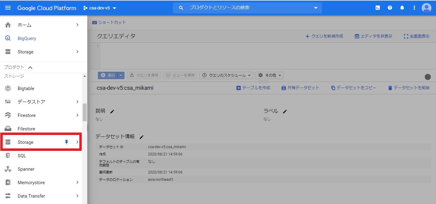 【データ統合基盤 CS アナリティクス】 BigQuery はじめました！ ～CSA JMCでBigQuery連携を行うための設定手順～ | DevelopersIO