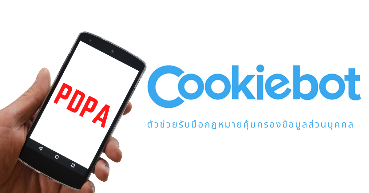 Cookiebot : ตัวช่วยรับมือกฎหมายคุ้มครองข้อมูลส่วนบุคคล PDPA | DevelopersIO