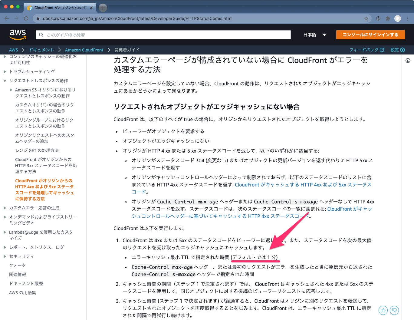 Amazon CloudFrontでデフォルトのエラーキャッシュ時間が10秒になっていたので確認してみた | DevelopersIO
