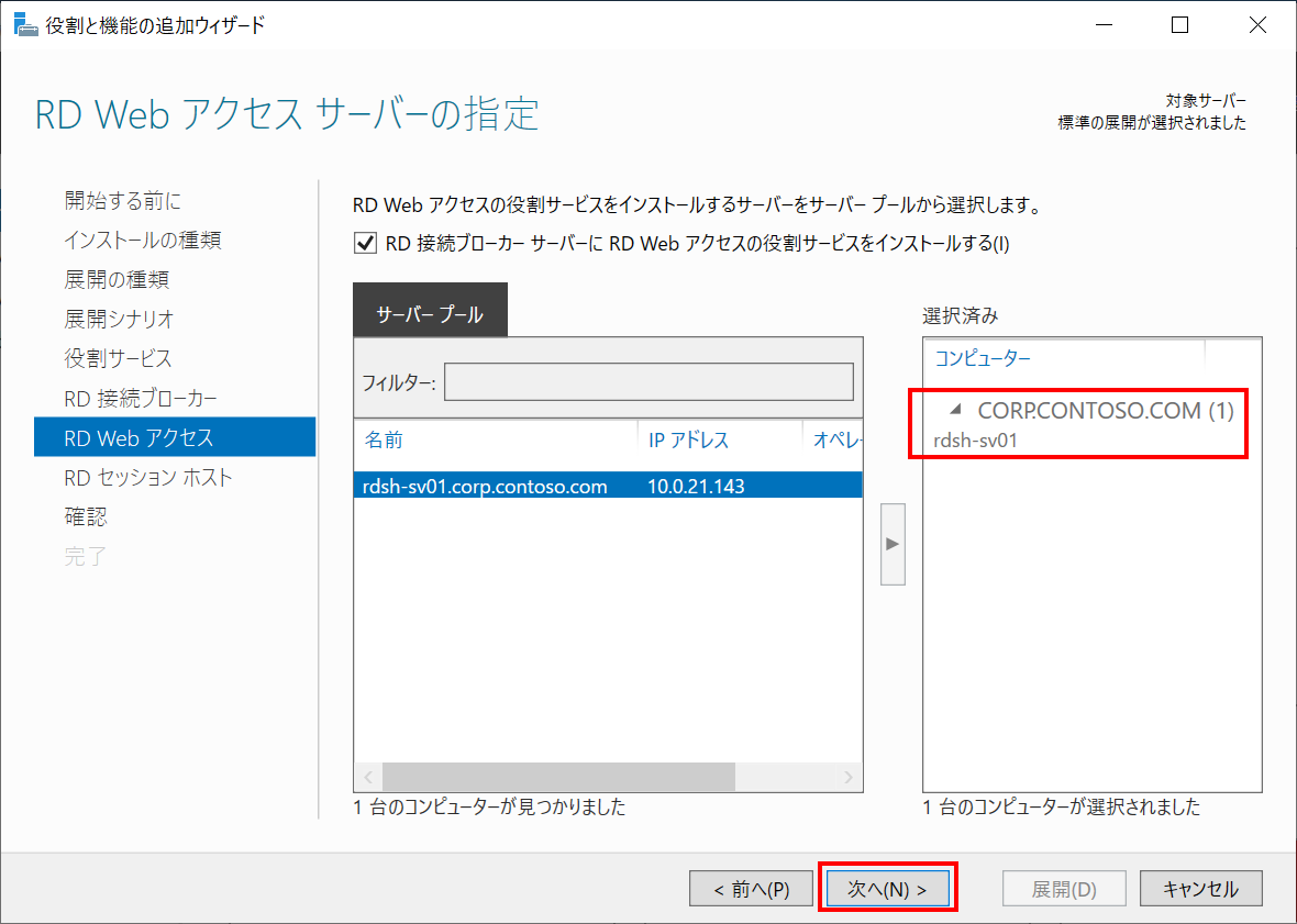 EC2 Windows ServerでRemote Desktop Serviceを構成する手順（フルインストール） | DevelopersIO