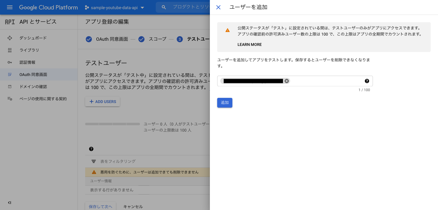 Python から Oauth 20 認証を通して Youtube Data Api を叩く Developersio 0502
