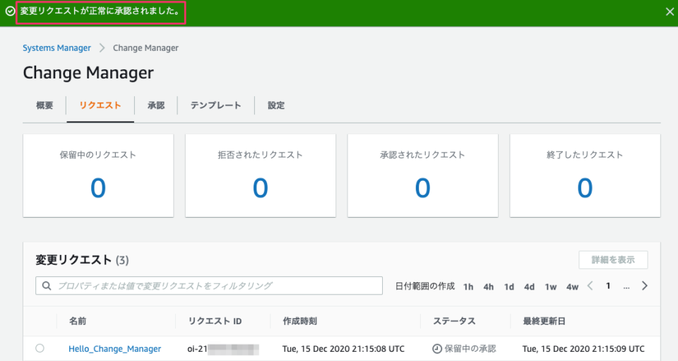 [新機能]AWS Systems Manager Change Managerで変更管理のプロセスと承認フローを組めるようになったのでやってみ ...